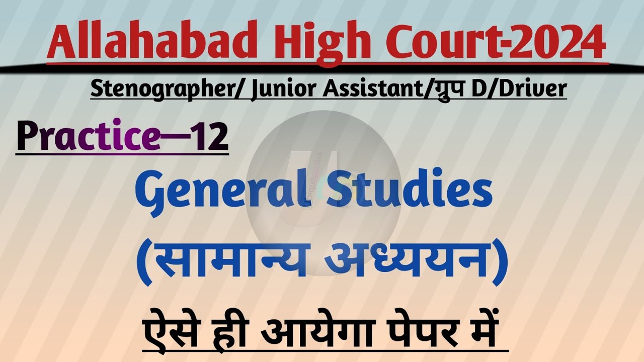 Practice Set-12 // General Studies for Allahabad High Court Stenographer, group C&D, Driver |AHC ...