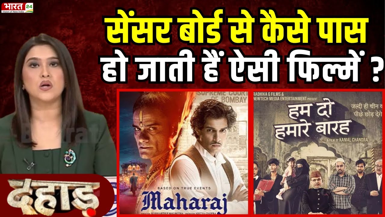 सेंसर बोर्ड से कैसे पास हो जाती हैं ऐसी फिल्में ? | Hum Do Hamare Barah ...
