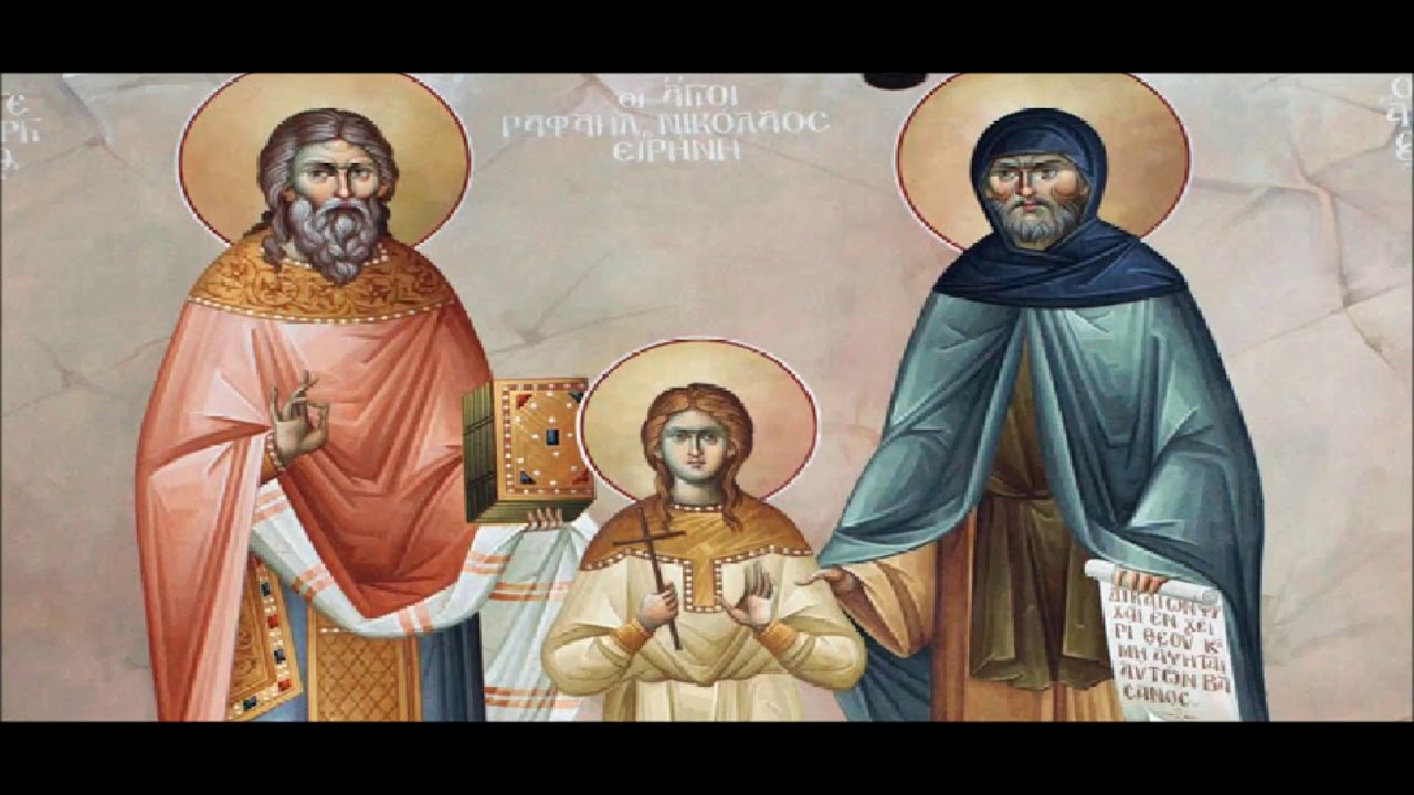 Παρακλητικός Κανών Αγίων Ραφαήλ, Νικολάου και Ειρήνης - YouTube