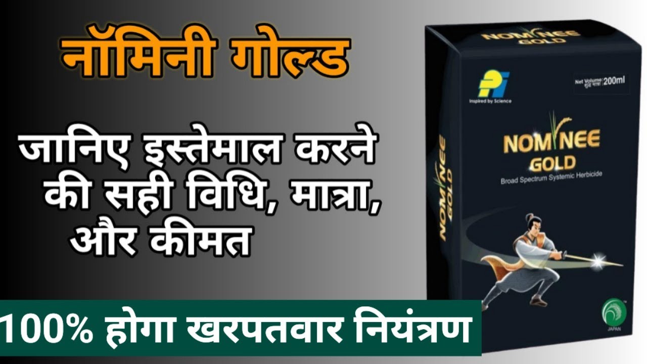 Pi Nominee Gold |herbicide nominee gold | Bispyribac Sodium 10% SC | How to control weed in ...