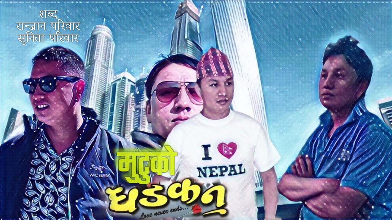 Qatarko Garmi Bat Mutuko Dhadkan Lok Song Puskal Sharma Shova Thapa ...