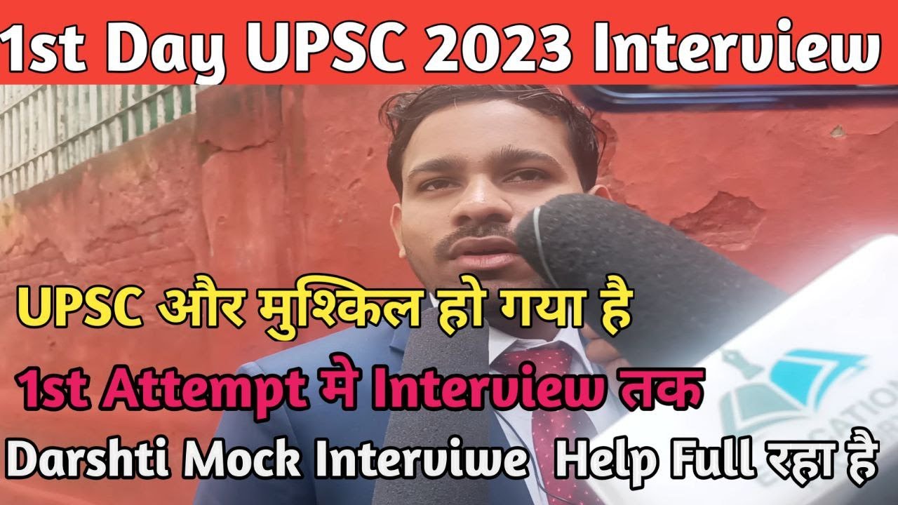 UPSC Interview कैसा रहा आज का | UPSC INTERVIE 2023 | क्या पूछा जाता हैं ...