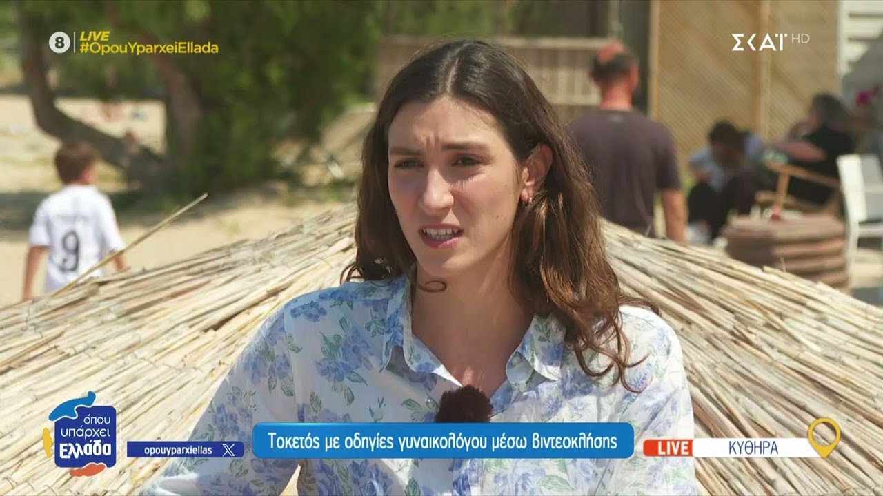 Κύθηρα: Όταν οι γιατροί δεν φτάνουν - Τοκετός με οδηγίες γυναικολόγου ...