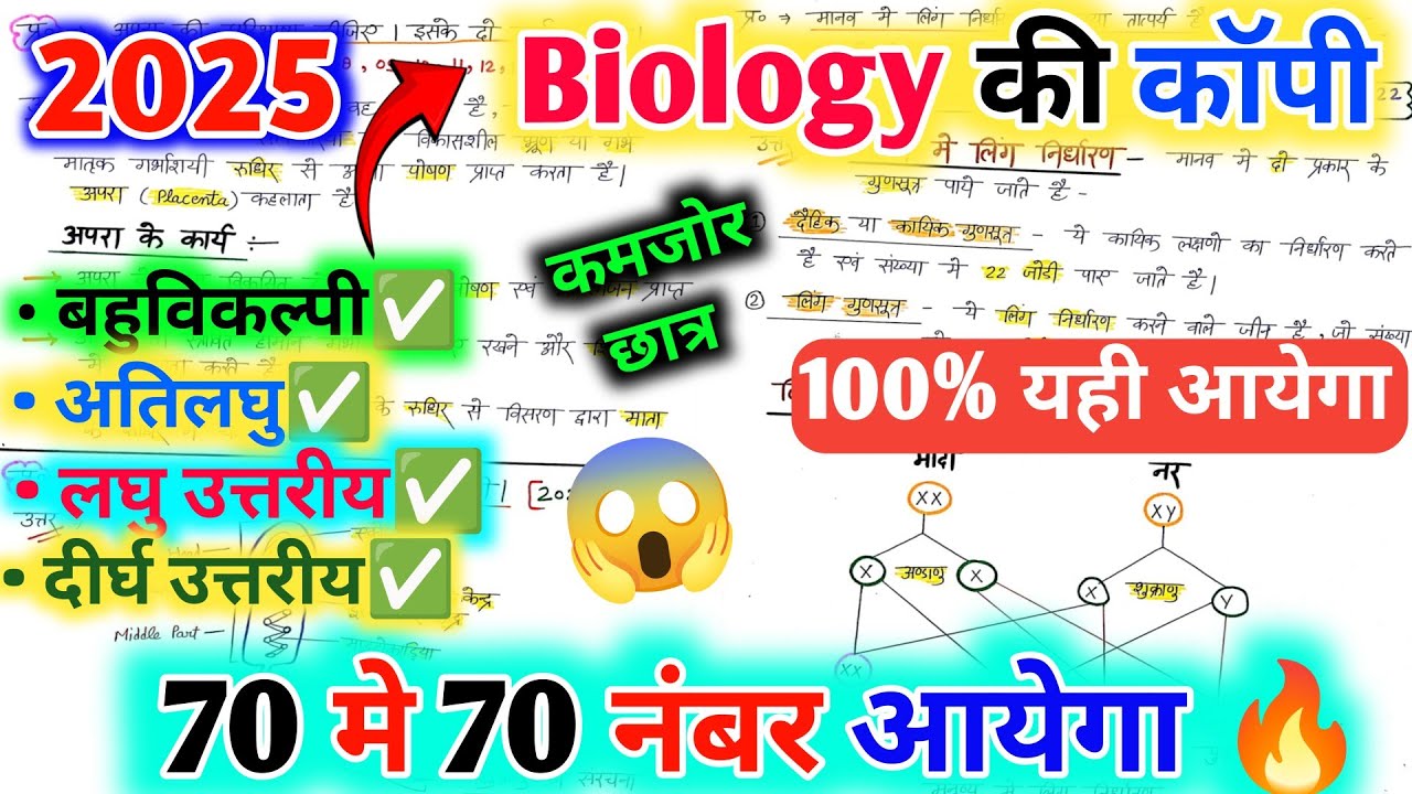 🔥Biology में 99 Percent बिल्कुल पक्का | 12th Biology Most Important ...