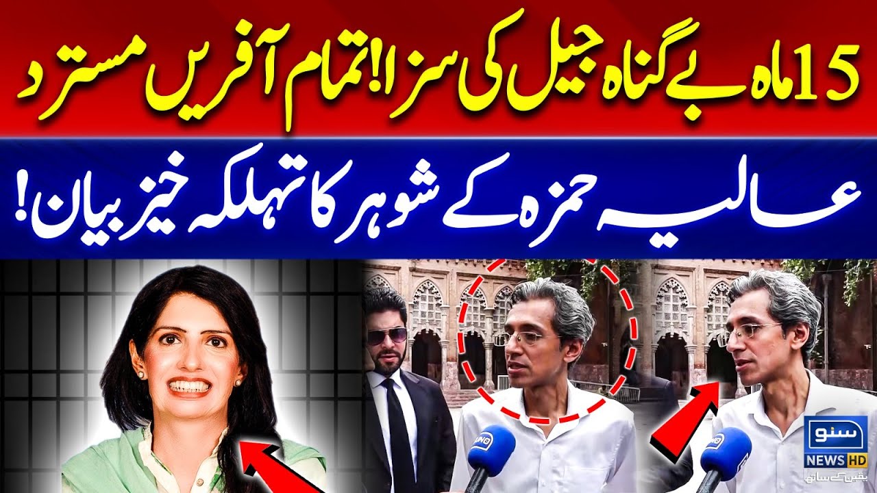 PTI Leader Aliya Hamza Husband Made Big Revelations Outside Lahore High ...
