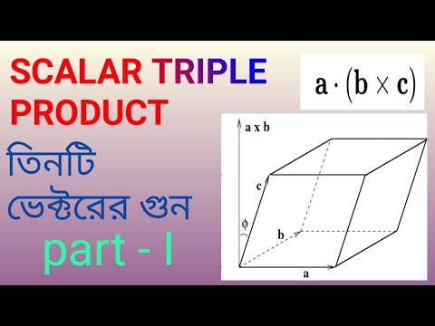 SCALAR TRIPLE PRODUCT// তিনটি ভেক্টরের গুন// INTRODUCTION TO TRIPLE ...