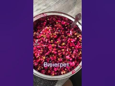 Винегрет!! Вкусный и простой рецепт. - YouTube