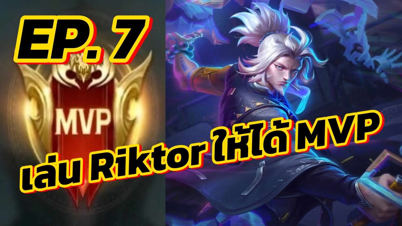 RoV : MVP Xล่OIIสU EP.7 Riktor - YouTube