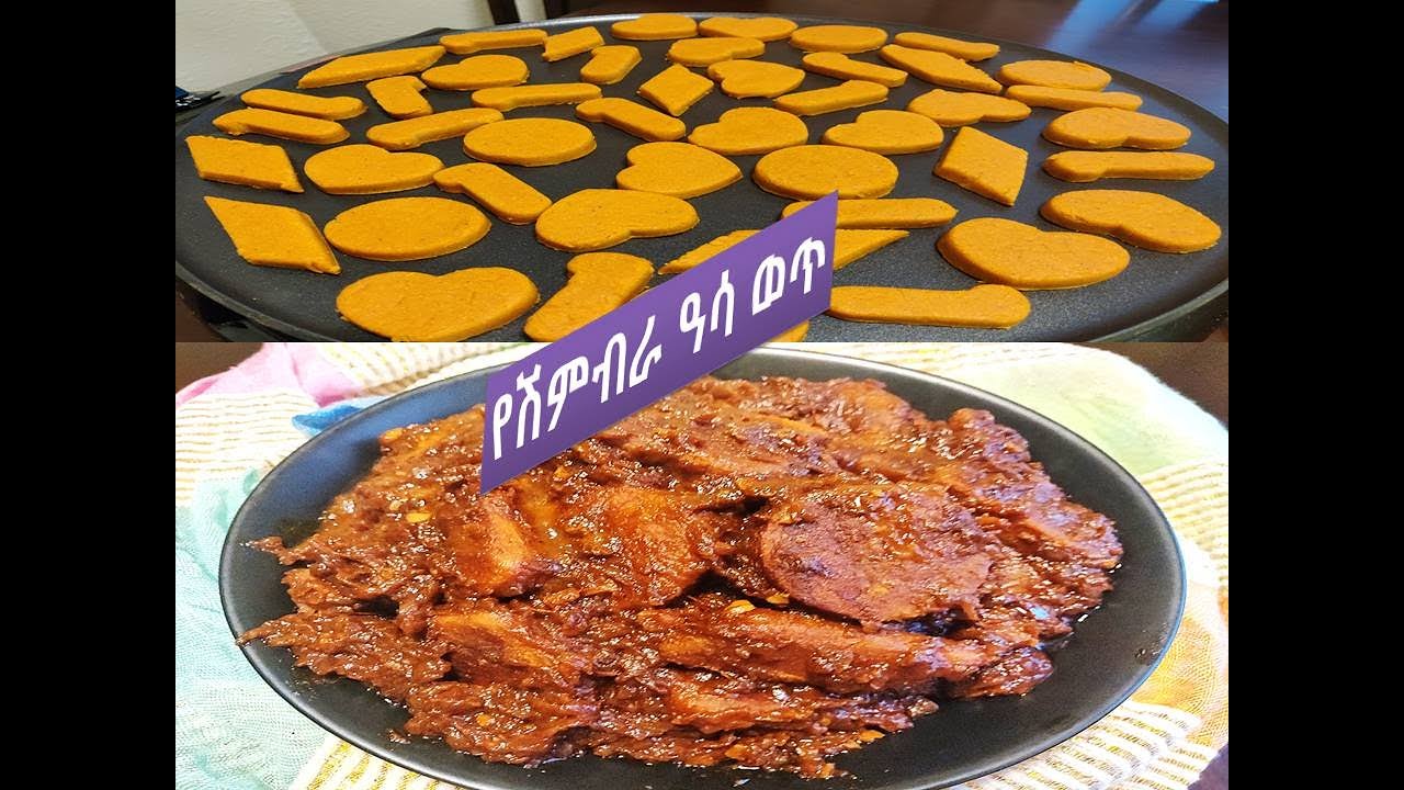Ethiopian Food Shimbra Asa Wot YouTube ethiopian-food-shimbra-asa-wot-youtube