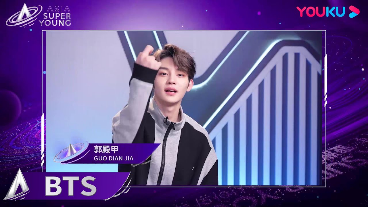 你好，我是郭殿甲GUO DIAN JIA，可以给我你的星动吗？| 亚洲超星团 | 曾志伟/Rain/程潇/朱正廷/农夫组合/苏志威 | 优酷综艺YOUKU - YouTube