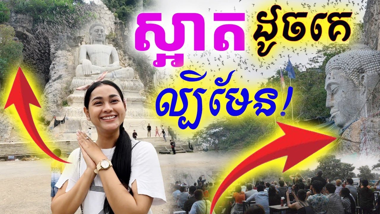 ពុទ្ធោ ព្រះពុទ្ធផុសចេញពីថ្មភ្នំសំពៅល្បីថាស្អាតខ្លាំង |Kong Vichika| - YouTube