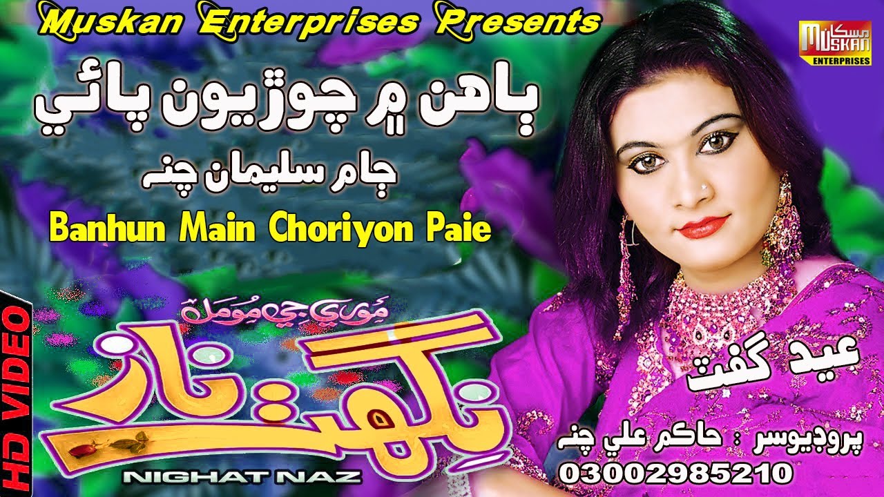 Banhun Main Choriyon Paie | Singer Nighat Naz | New Eid Album | Muskan ...