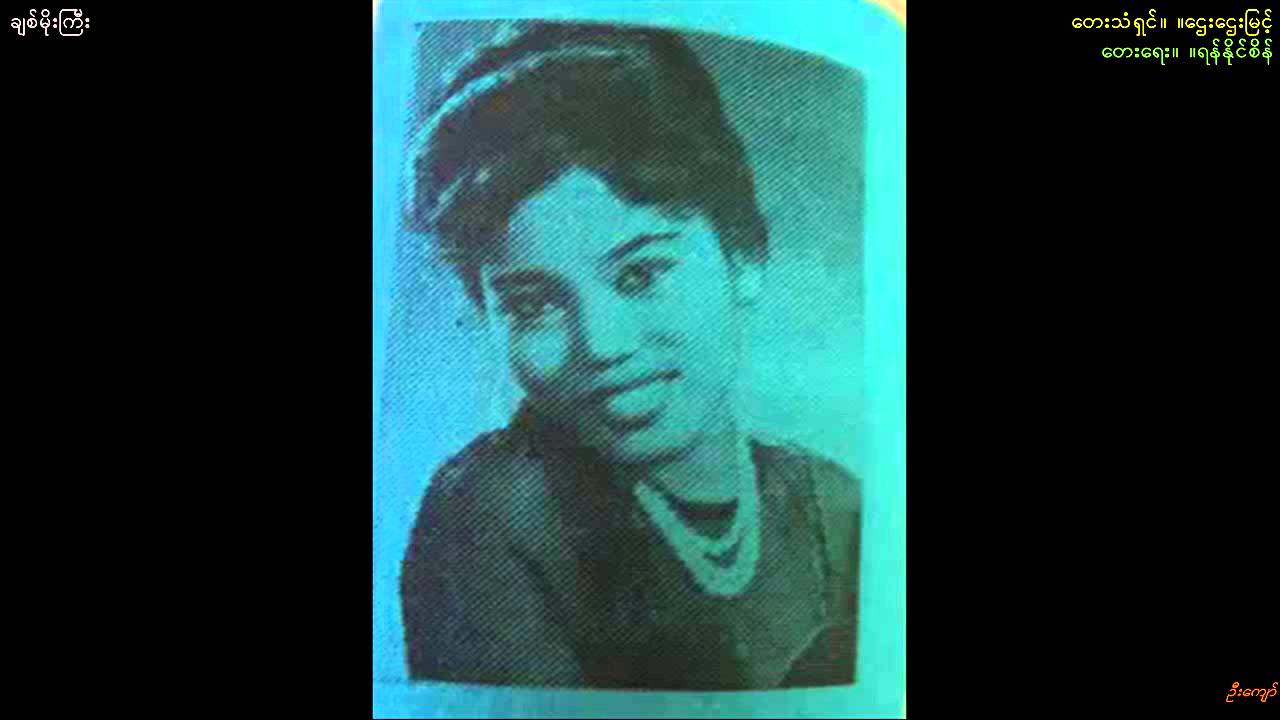 Htay Htay Myint-"Chit Moe Gyi" - YouTube