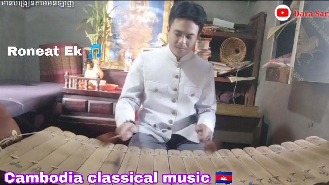 Cambodia classical music , Roneat Ek (Solo) បទ: ផៃរឿ ឬ ផែរឿ ...