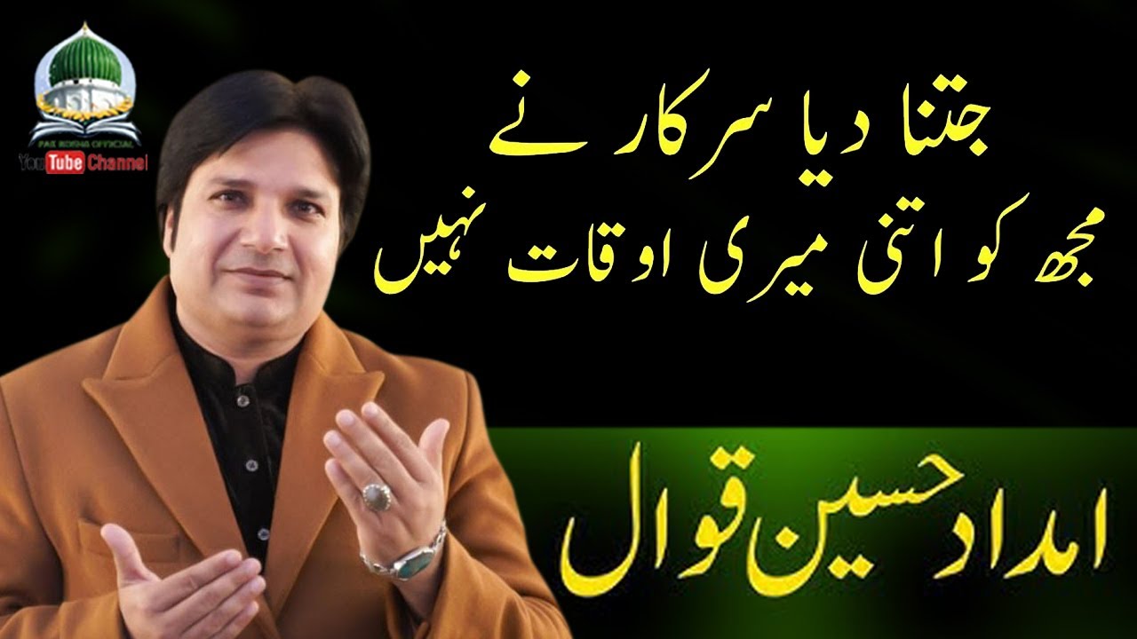 Jitna Diya Sarkar Ne Mujh Ko | Maqbool Sabri | Naat Qawwali | Imdad ...