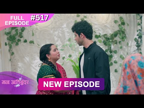 Mann Atisundar | 22 Dec 2024 | Full Episode 517 Full HD #Newepisode | Dangal TV