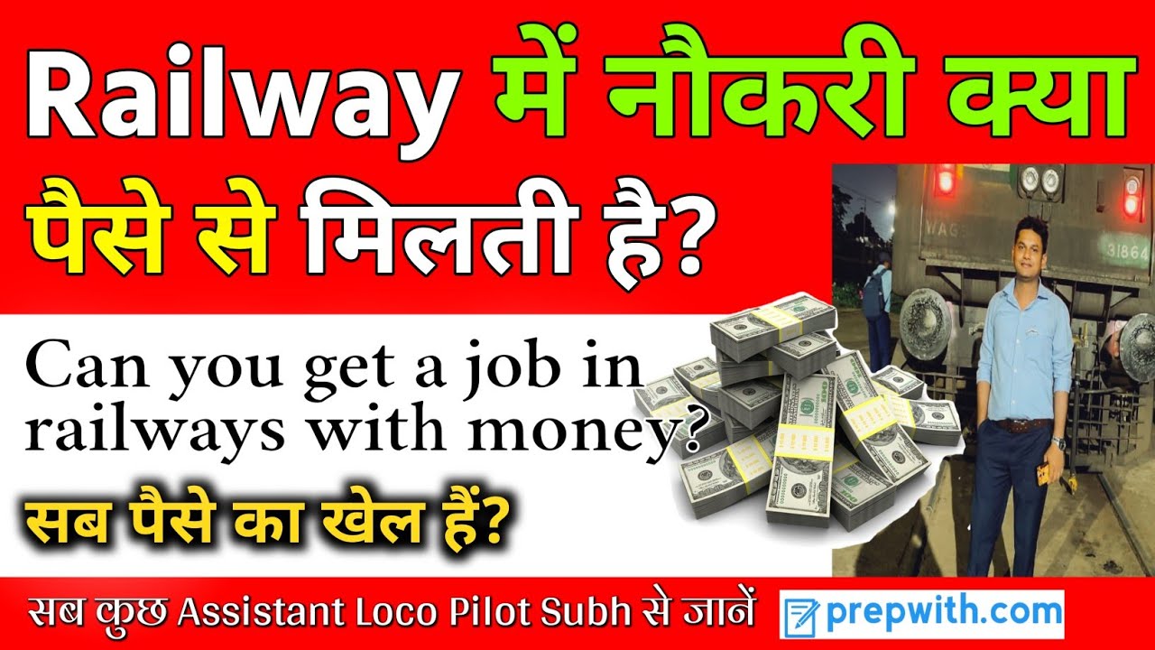 Railway में Jobs क्या पैसे से मिलती है? Can you get a job in Railways ...