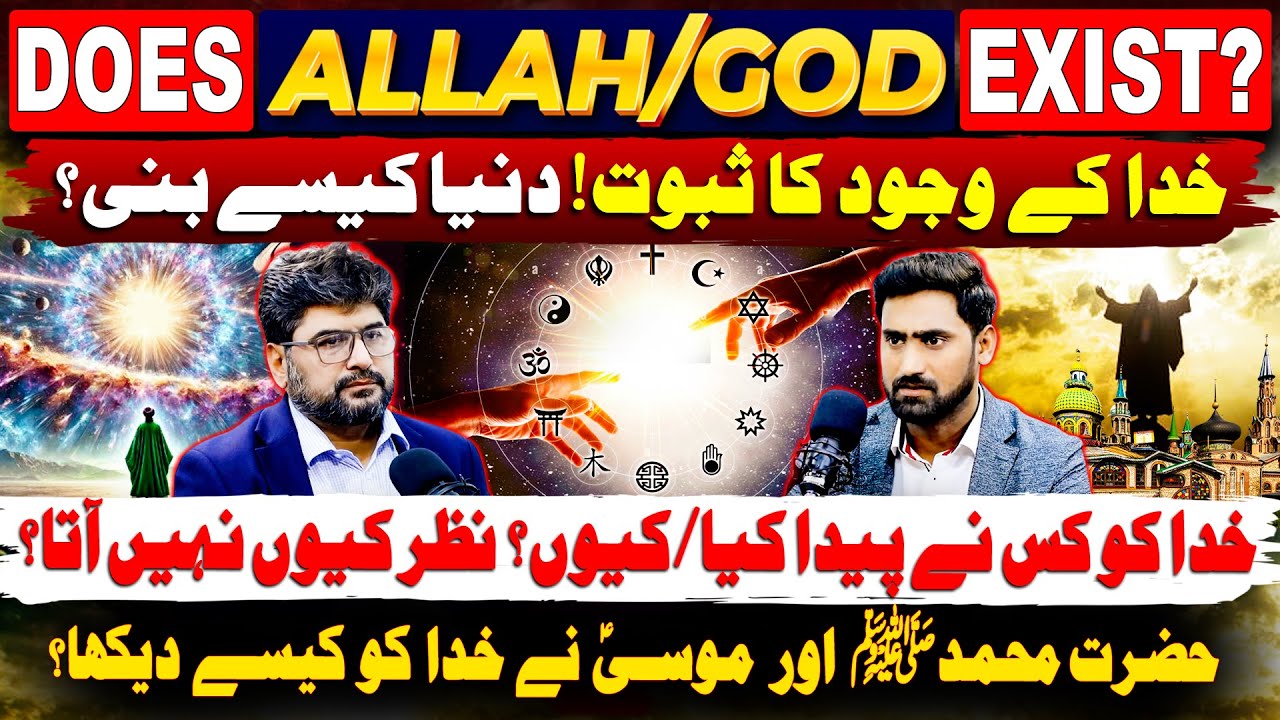Does Allah/GOD Exist? 👀 Proof of GOD? 😱 Who Created God? 🤯 Truth ...