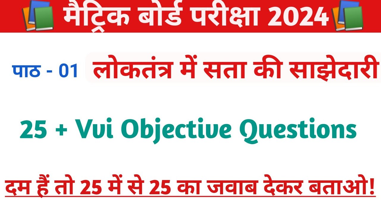 class 10 political science chapter 1 objective question | political ...