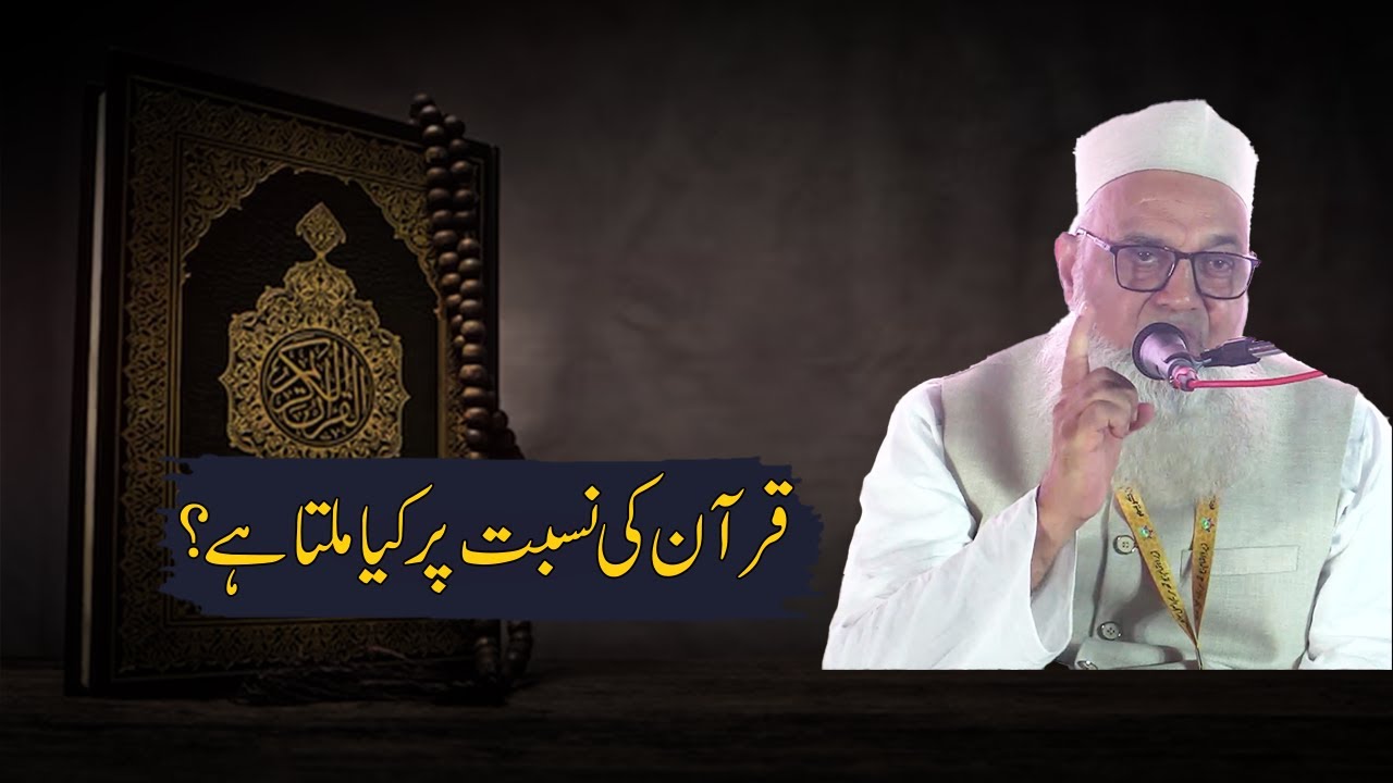 Molana Khalid Ghazi Puri nadwi | Musabaqa nazirah Qur'an | youth Maryam ...