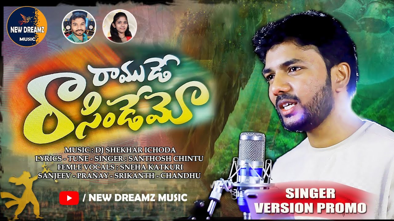 Ramude Rasindemo Singer Version Promo | Santhosh Chintu | DJ Shekar ...