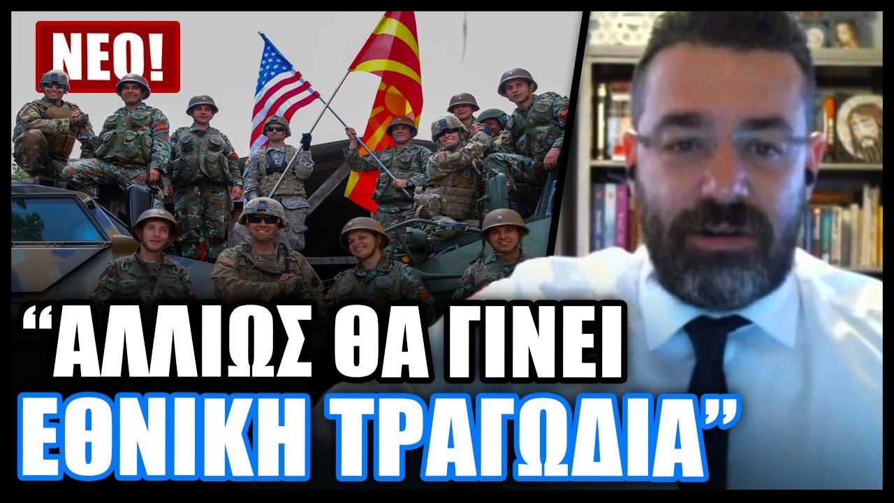 Γιώργος Φίλης: Προσευχηθείτε να διαλυθούν τα Σκόπια αλλά θα την ...