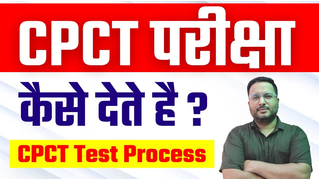 CPCT परीक्षा कैसे दे | CPCT Exam Pattern | #cpct #cpct_की_तैयारी_कैसे ...