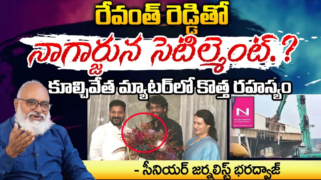 Nagarjuna Settlement With Revanth Reddy.? | N-Convention | Red Tv - YouTube