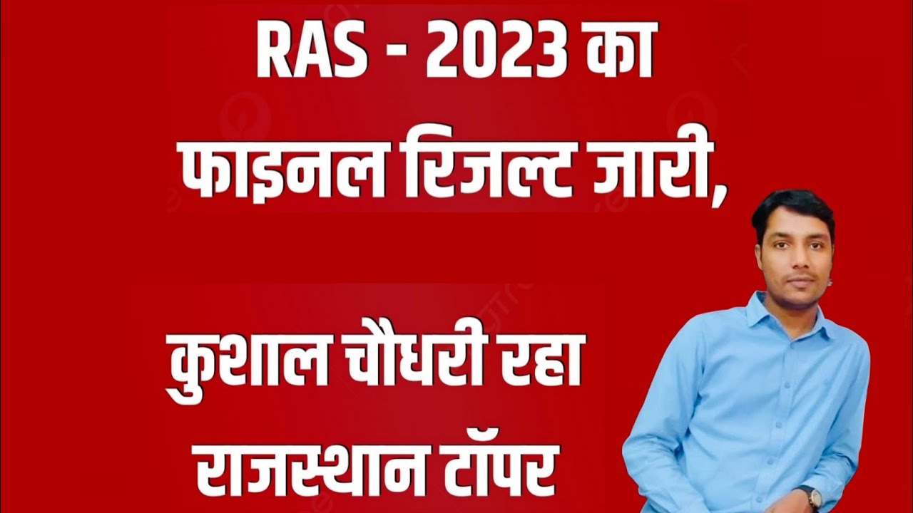 RPSC RAS 2023 Final Result/RAS 2023 topper list /RAS 20231st rank/RAS ...