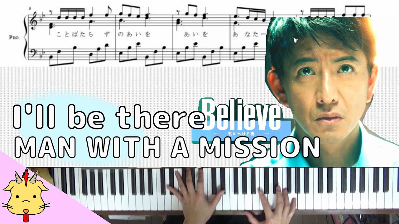 【楽譜】I'll be there/MAN WITH A MISSION【Believe-君にかける橋-】(Chor.Draft) - YouTube