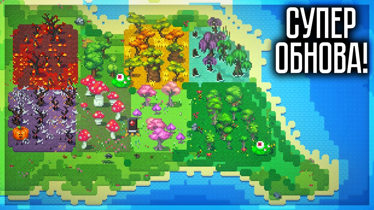 СУПЕР ОБНОВА! КУЧА НОВОГО! БИОМЫ, ЖИВОТНЫЕ, СУЩЕСТВА И МНОГОЕ ДРУГОЕ ...