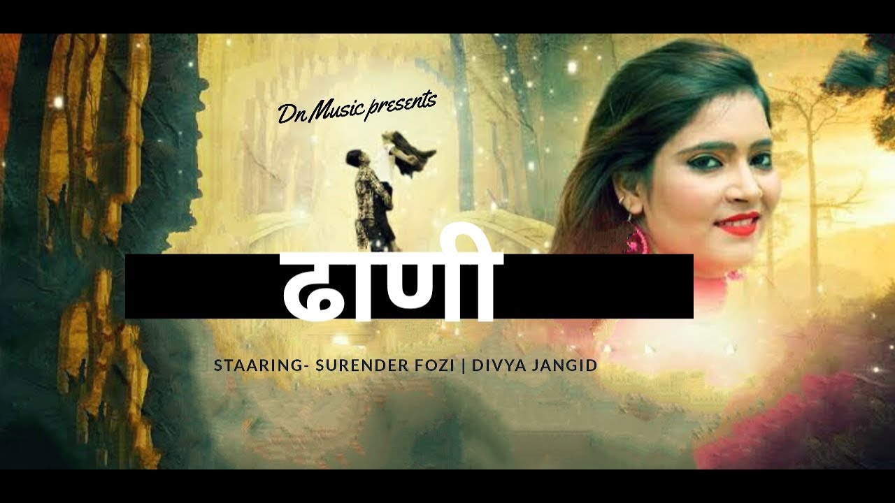 DHANI ढाणी | Sannu Doi | New Haryanvi Songs 2019 | Surender Foji, Divya ...