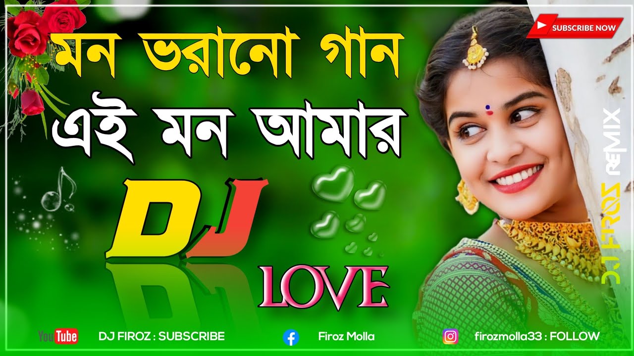 Ae Monn Amar Danaa Mele Dj || এই মন আমার ডিজে গান | Full Love Mix ...