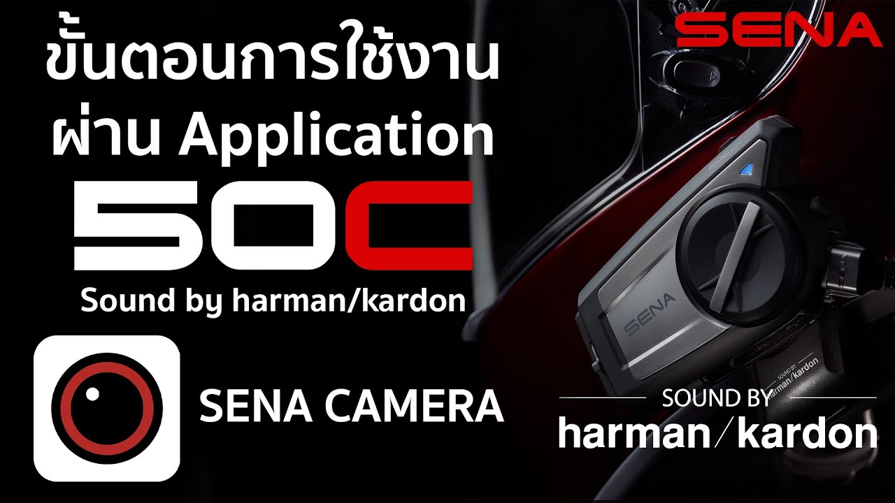 ขั้นตอนการใช้งาน SENA 50C ผ่าน Application Sena Camera - YouTube