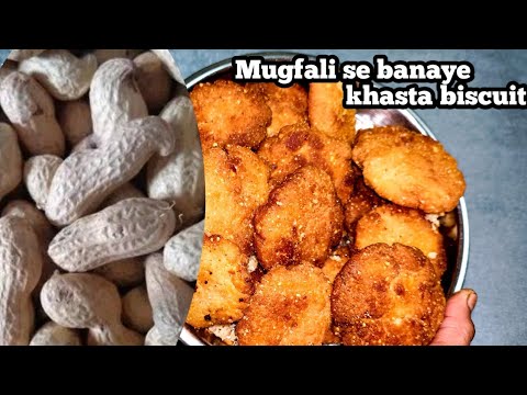 मुंगफली से बनाएं खस्ता बिस्कुट एक बार खाएंगे बार-बार मांगेंगे | Mugfali ...