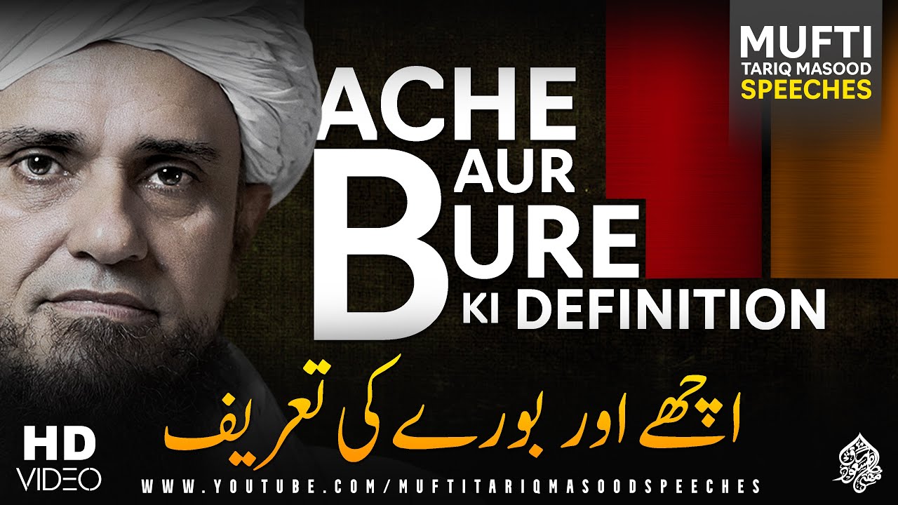 Acche Aur Bure Ki Definition | Mufti Tariq Masood Speeches 🕋 - YouTube