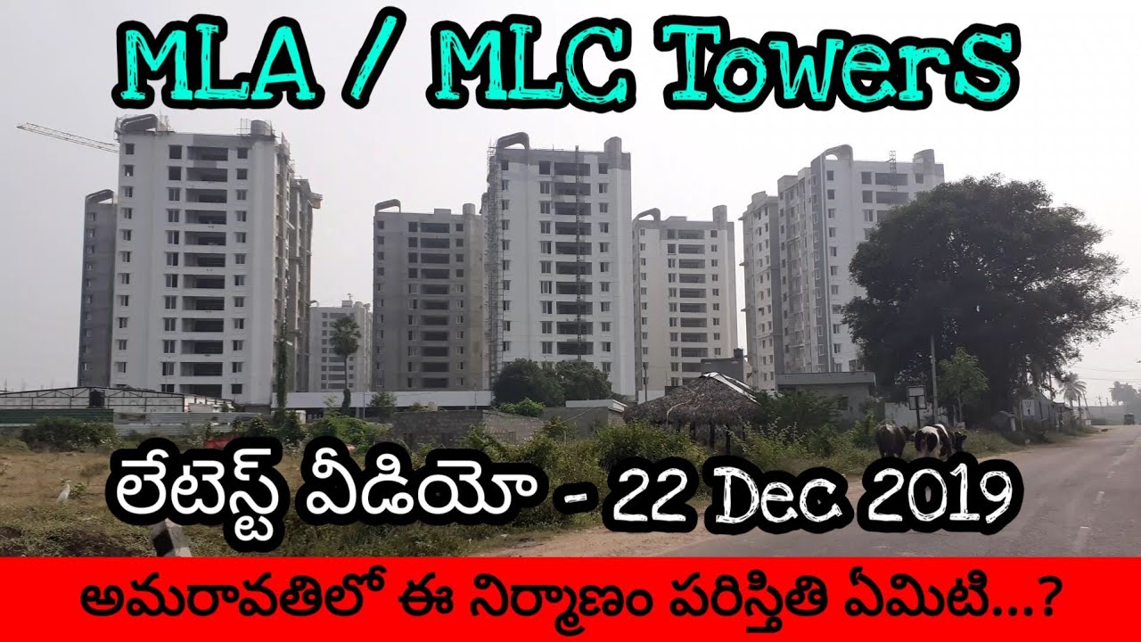 [ Amaravati ] MLA / MLC Towers Latest Update || 22 December 2019 - YouTube