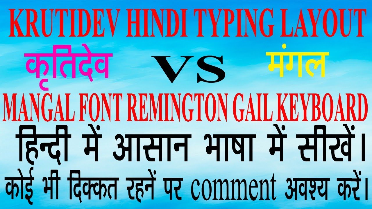 HINDI टाइपिंग कैसे करें। mangal font Hindi typing | Krutidev vs Mangal ...