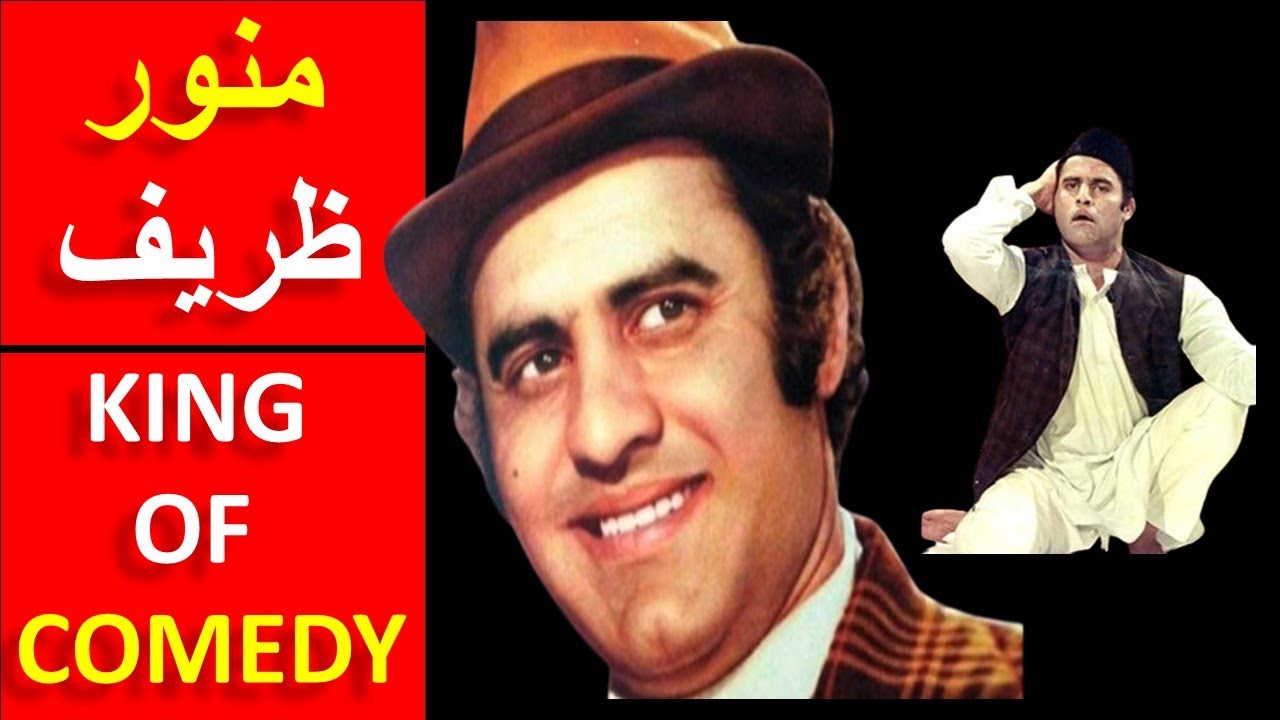 Munawar Zarif : Comedy King - Punjabi Movies - Punjabi Cinema - YouTube