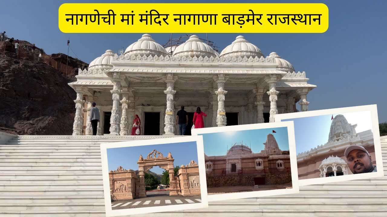Nagnechi Mata Mandir Nagana | नागणेची मां मंदिर नागाणा बाड़मेर राजस्थान ...