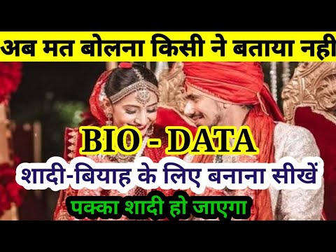 biodata kaise banaye. how to write marriage biodata. marriage biodata ...