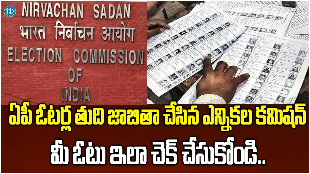 Election Commission Released Final AP Voters List | Check Your Vote ...