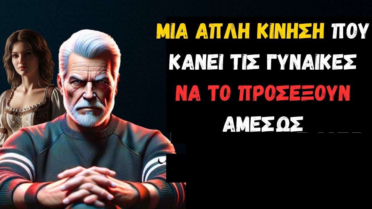 ΜΙΑ ΑΠΛΗ ΚΙΝΗΣΗ ΠΟΥ ΚΑΝΕΙ ΤΙΣ ΓΥΝΑΙΚΕΣ ΝΑ ΤΟ ΠΡΟΣΕΞΟΥΝ ΑΜΕΣΩΣ - YouTube