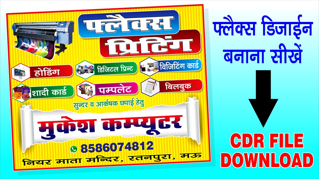 Printing Press Shop Banner in Coreldraw X7 || Shop Banner || Poster ...