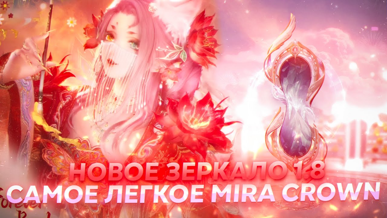 ГАЙД на первое Mira Crown 1.8 | Сезон Даньциня ♡ Infinity Nikki - YouTube