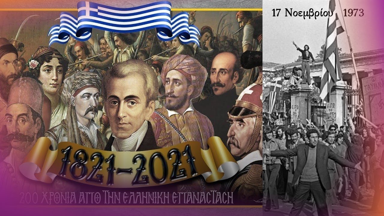 Πολυτεχνεῖο 17 11 1973 Βαθιά συζήτηση παρελθὸν καὶ μέλλον Ἑλληνισμοῦ σὲ ...