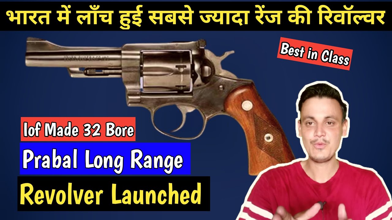 Prabal Long Range Revolver Launched By Ordinance Factory| Prabal ...