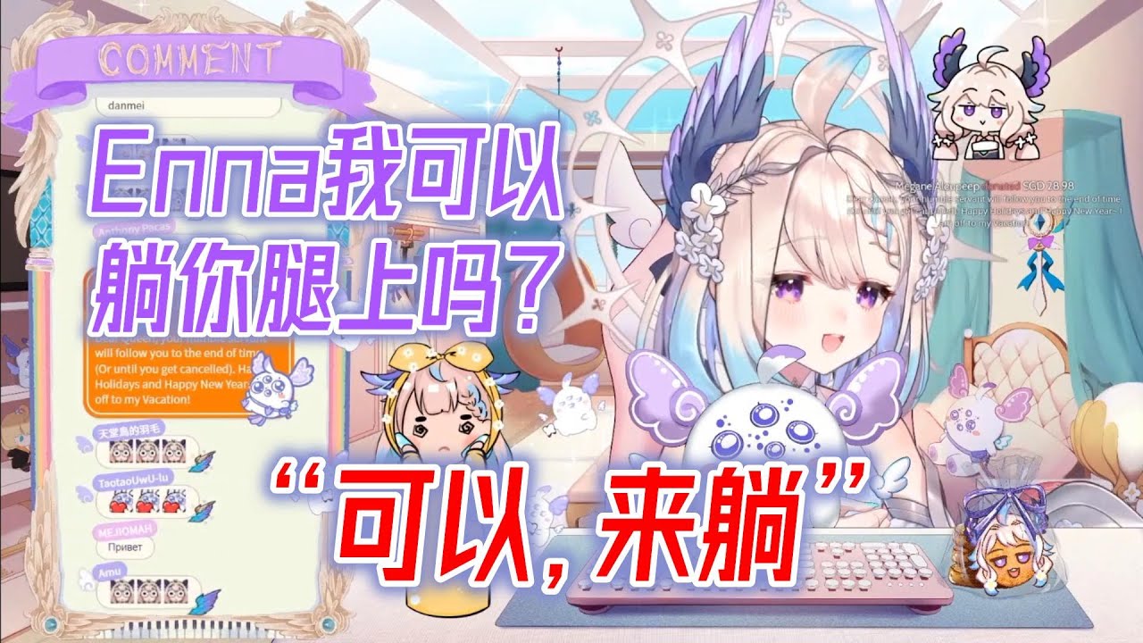中文Enna邀请你体验一日膝枕？！| Enna invites you to experience a knee pillow for ...