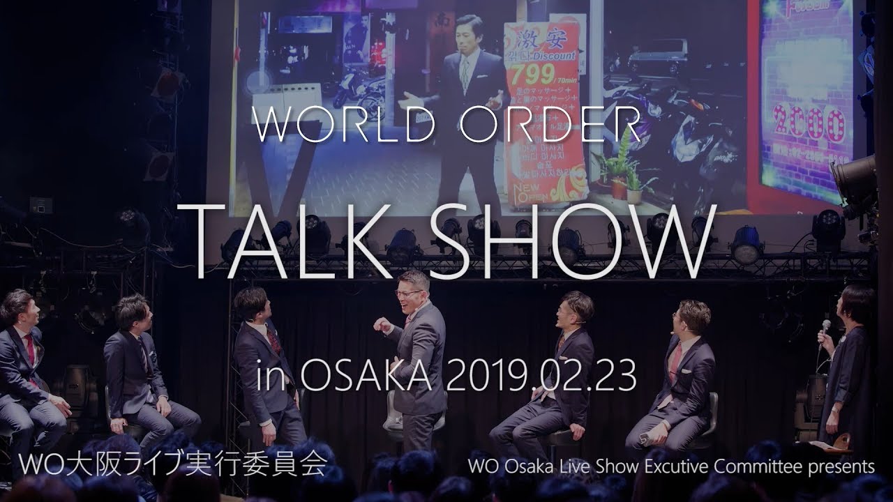 WORLD ORDER in OSAKA 2019 第1部・トークショー - YouTube