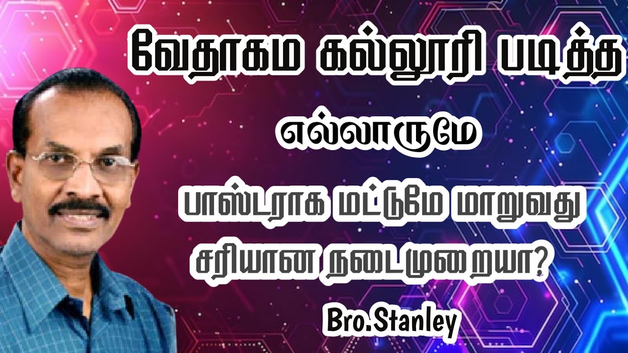 எல்லாருமே பாஸ்டராக மாறுவது சரியான நடைமுறையா? | Bro.Stanley | Tamil ...